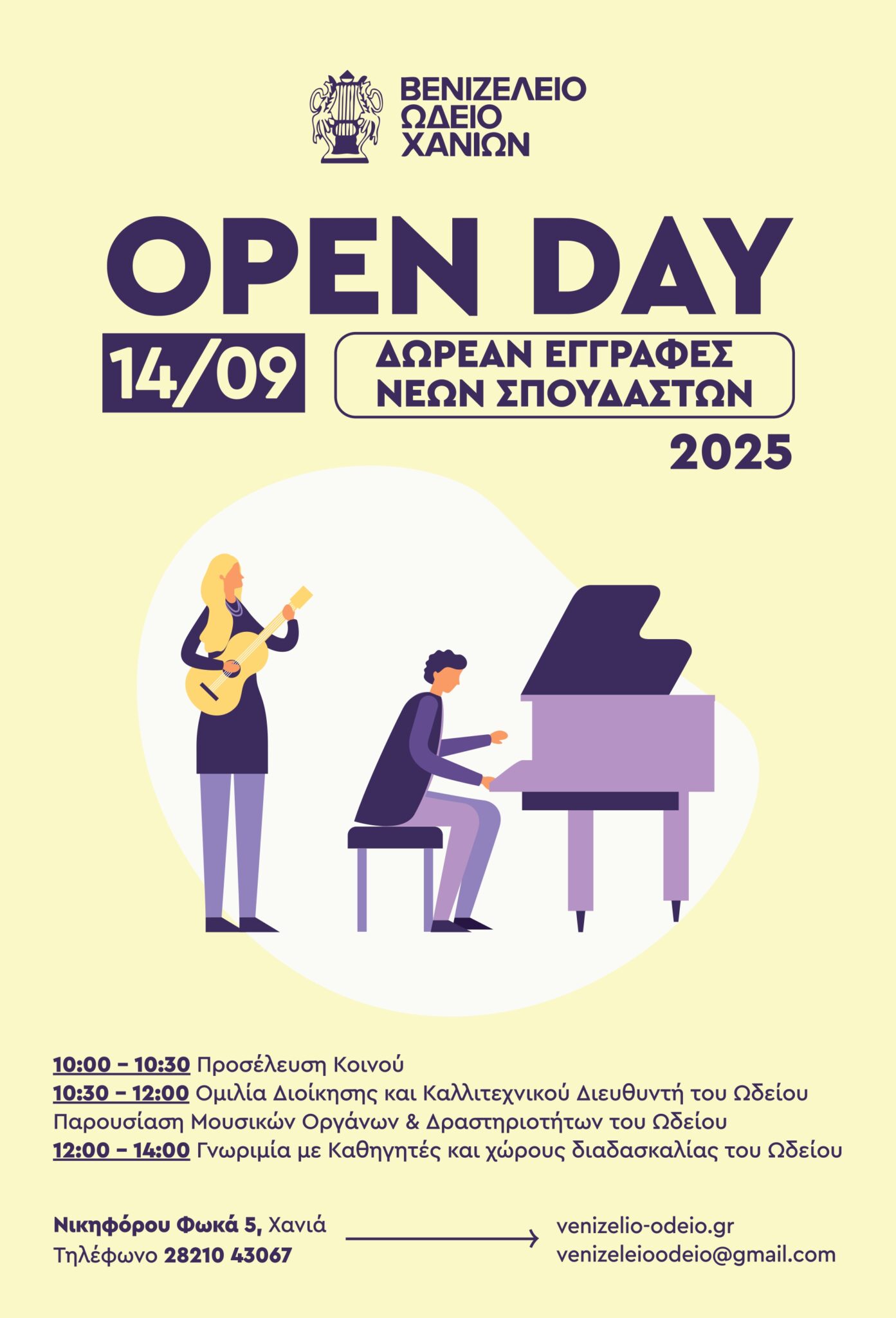 Open day 2025 - Βενιζέλειο Ωδείο Χανίων